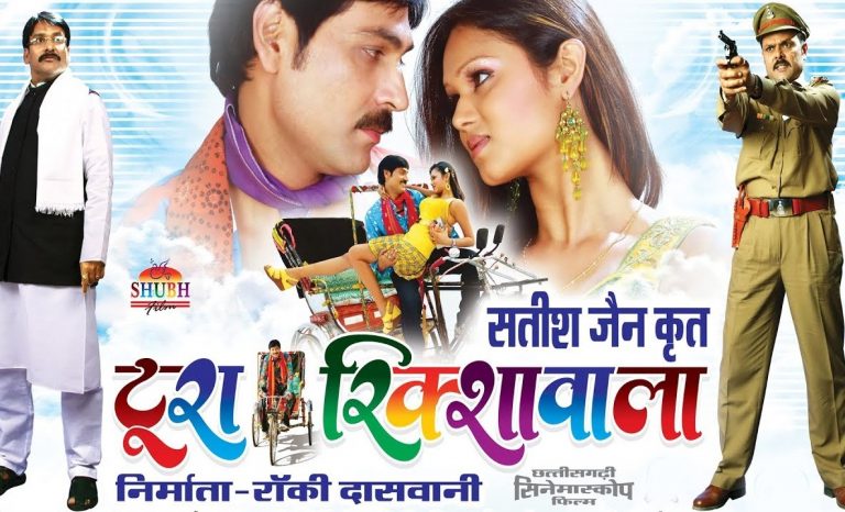 Tura Rikshawala Chhattisgarhi Movie Details, Star Cast
