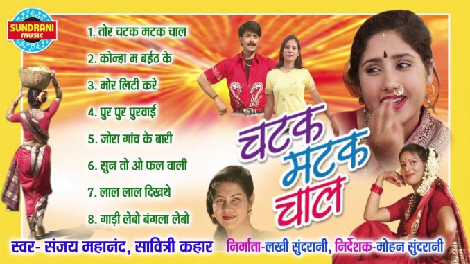 Chatak Matak Chaal Chhattisgarhi Video Album Song