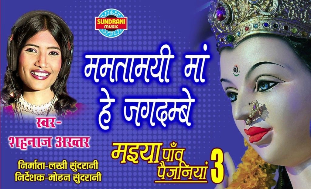Maiya Panv Paijaniya3 Chhattisgarhi Bhakti Album Song