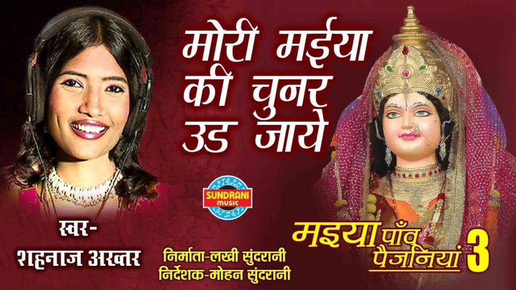 Maiya Panv Paijaniya3 Chhattisgarhi Bhakti Album Song