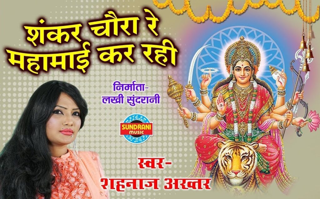 Maiya Panv Paijaniya Chhattisgarhi Bhakti Album Song