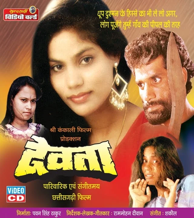 Devta - Chhattisgarhi Film, Full Movie, Reviwe, Star Cast, Videos, Songs