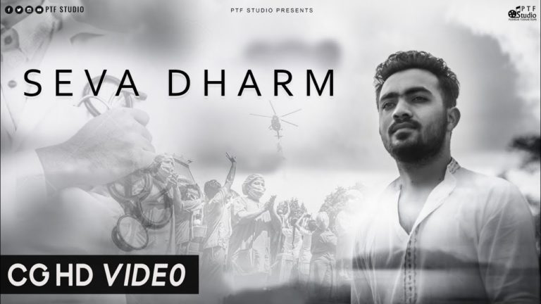 Seva Dharm - Chhattisgarhi Song, album, starcast, shoot, trailer, film,