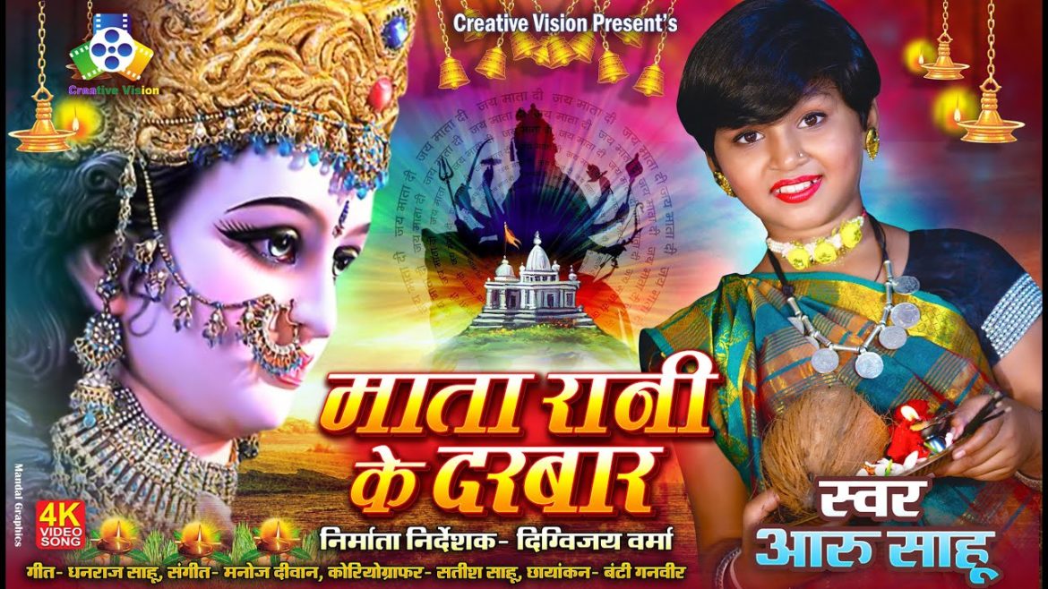 Mata Rani Ke Darbar - Chhattisgrhi Jasgeet Album Video Song