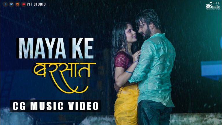MAYA KE BARSAAT- Chhattisgarhi Album Song