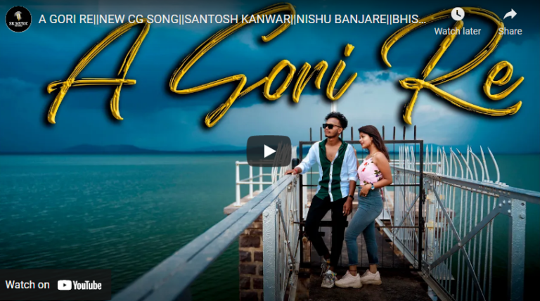 A Gori Re - Chhattisgarhi Album Song