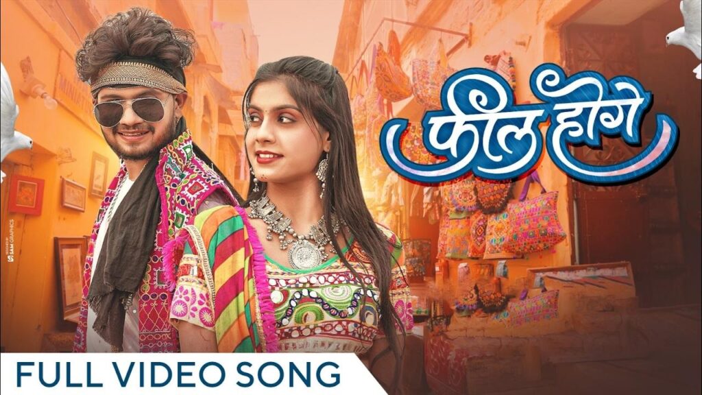 Feel Hoge - Chhattisgarhi Album Song