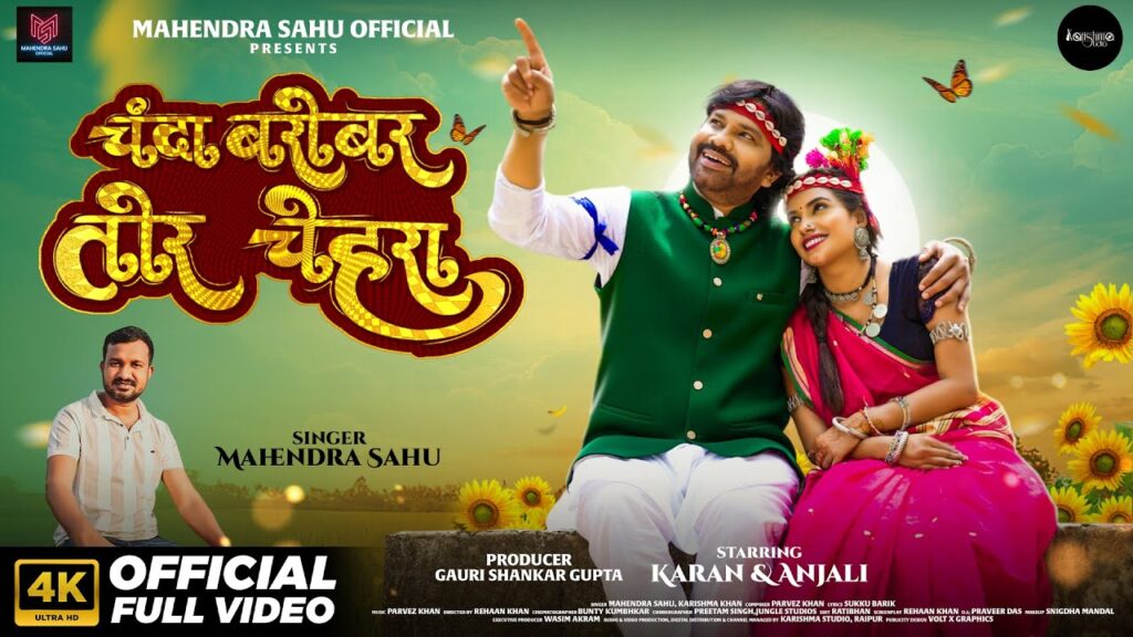 CHANDA BAROBAR TOR CHEHRA -Chhattisgarhi Album Song