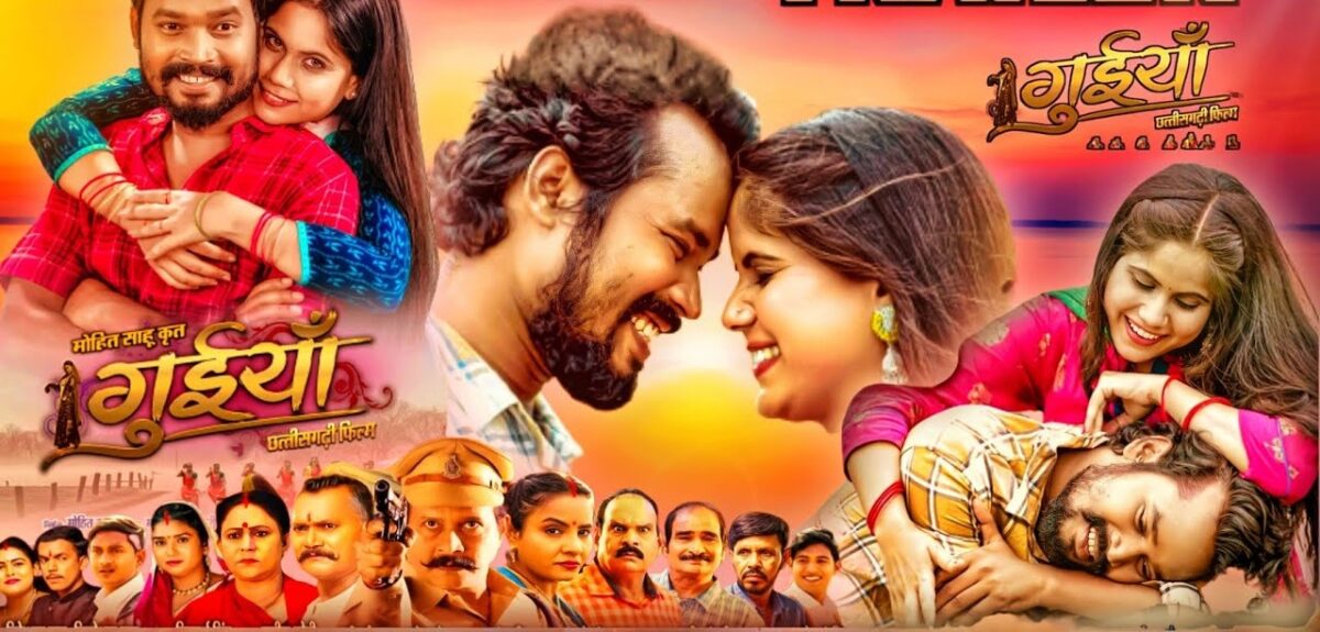 Guiyan – Chhattisgarhi Film, Starcast, Movie, Album